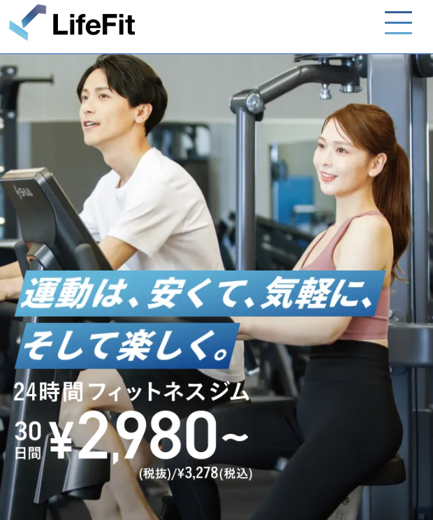 【コスパ最強】LifeFit ライフフィット！24時間無人ジムの魅力とは？体験レビュー
